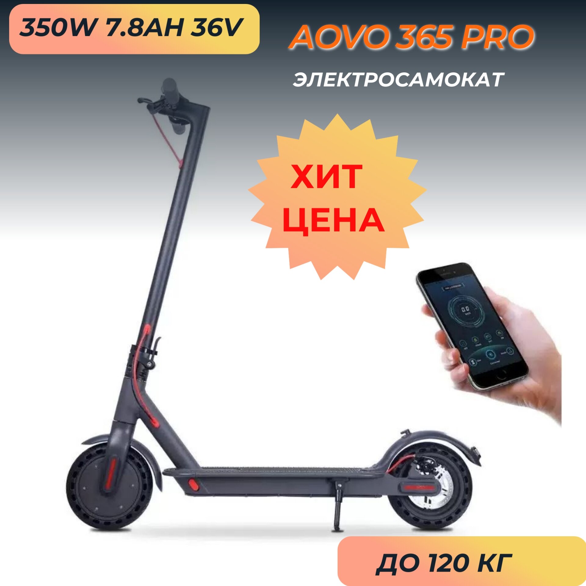 Электросамокат AOVO 365 Pro 350W, 36V, 7.8Ah, 8.5" литые колеса, чёрный