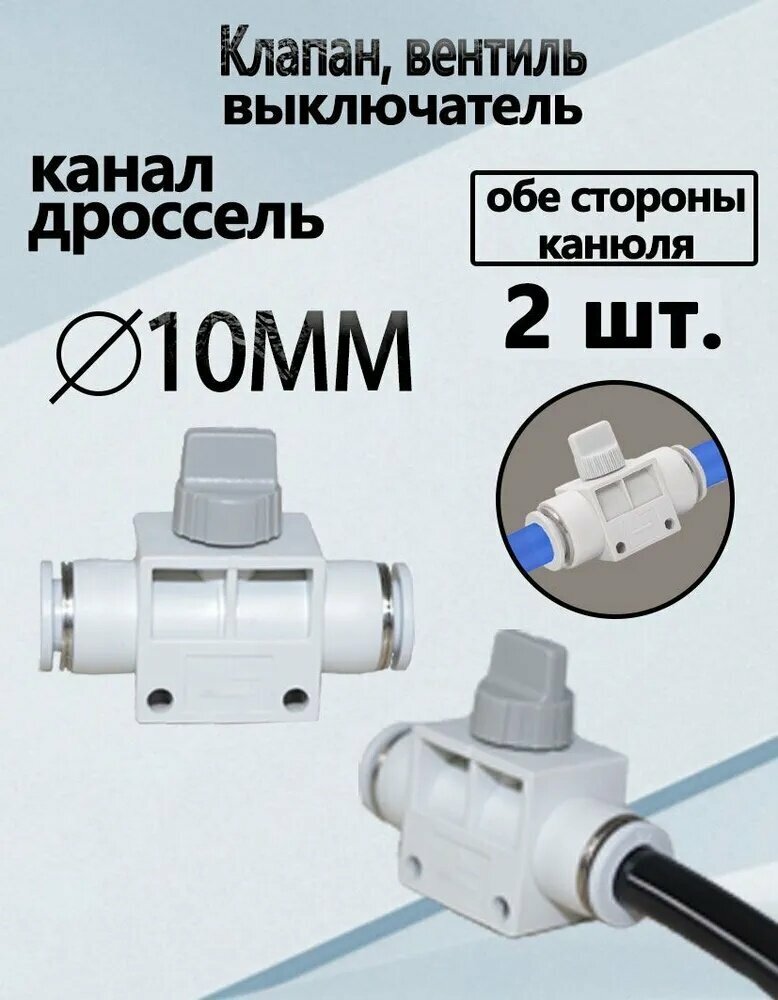 Высшее качество 10mm Кран шаровый полуповоротный быстросъёмный - 2 шт