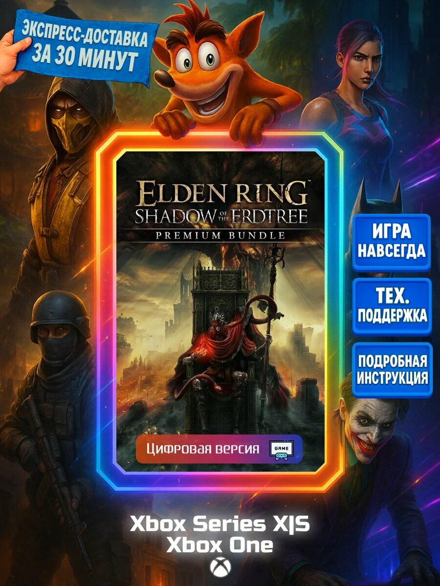 ELDEN RING Shadow of the Erdtree Premium Bun One, Series X Цифровая версия игры | Доставка на почту