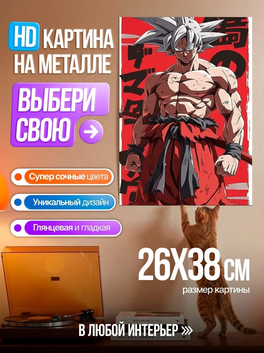 Картина на HD металле Сон Гоку красный
