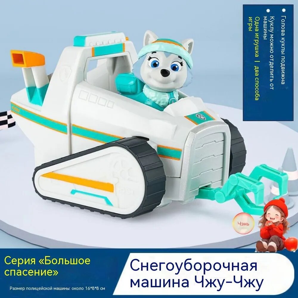 Paw Patrol Снегоуборочная машина Чжу-Чжу, 1 шт. Игрушечная машинка для детей