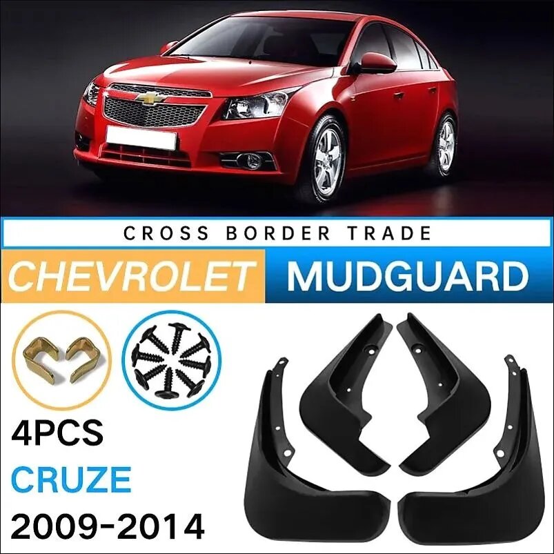 Крыло автомобильное, арт. 2009-2014 года Chevrolet Cruze Hatchback, брызговики.