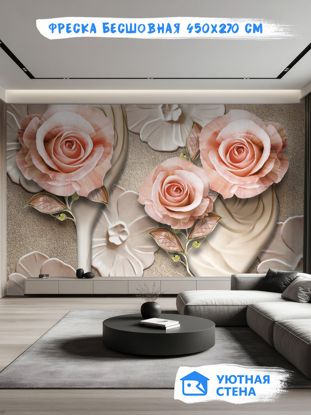 Фотообои "Чайные розы 3D" 450х270 см Бесшовные Премиум (единым полотном)