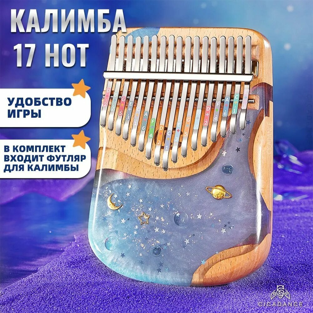 Калимба 17 нот с чехлом, до мажор, акриловый кристалл, народные музыкальные инструменты, универсальная для любого уровня подготовки