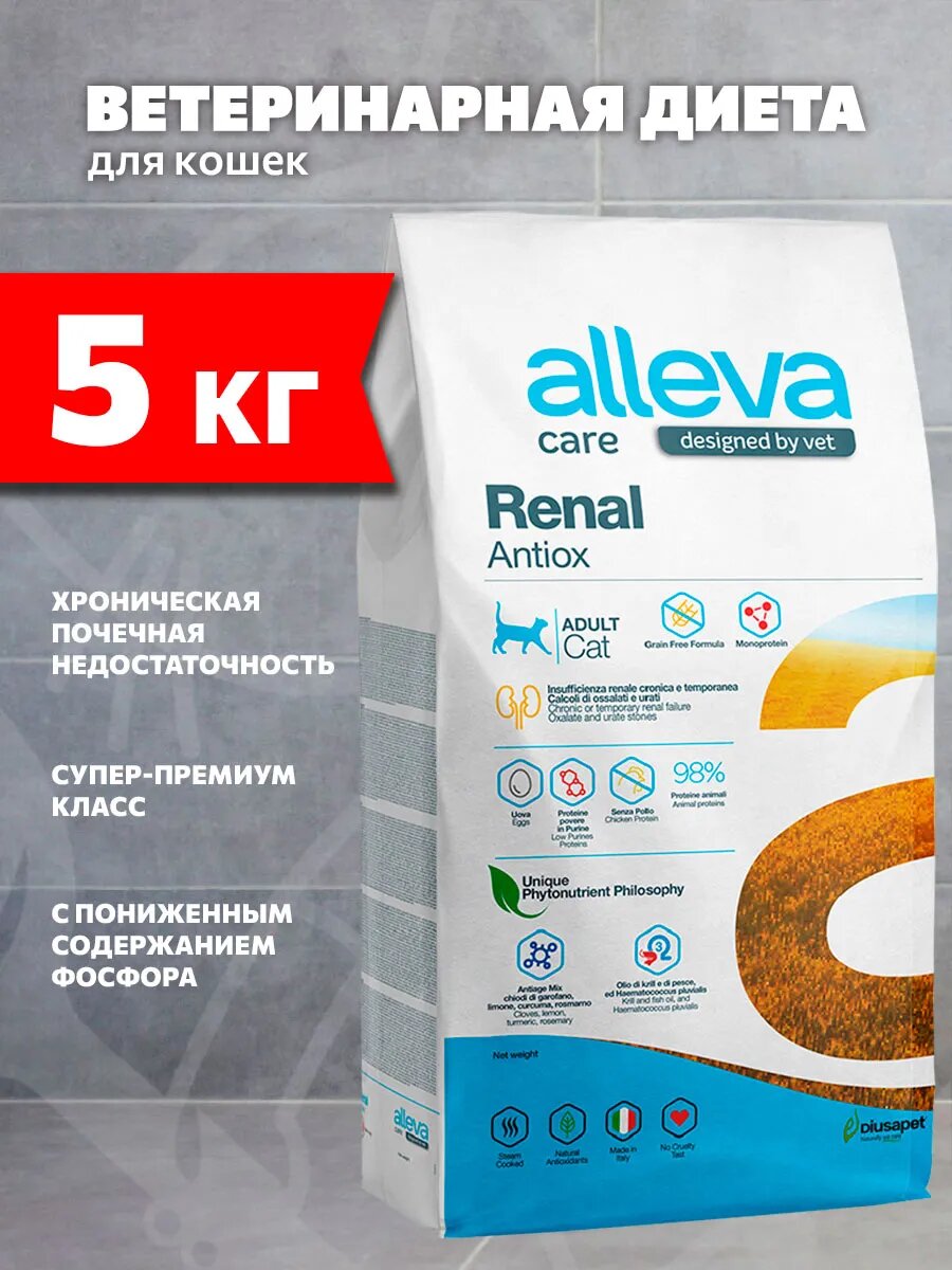 Корм сухой Alleva Care Adult Cat Renal-Antiox для взрослых кошек при хронической почечной недостаточности, 5 кг