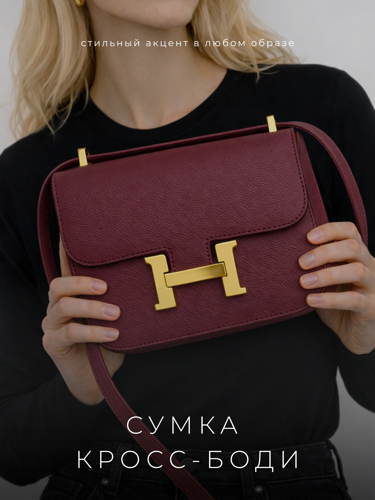 Сумка кросс-боди