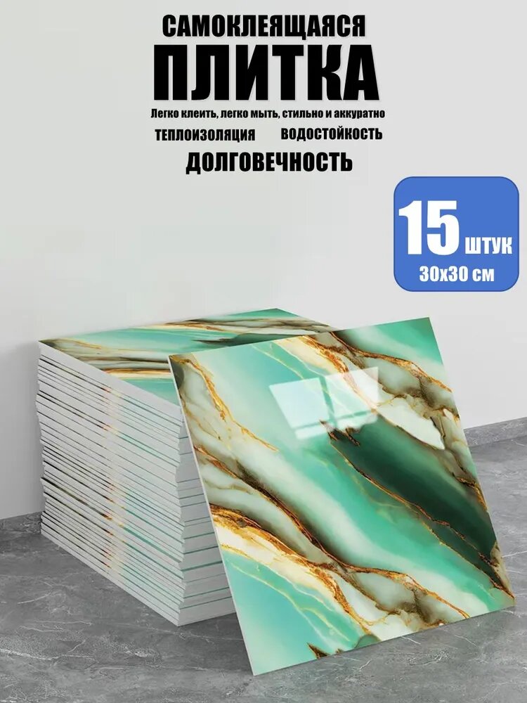 Самоклеящиеся алюминиевые панели под мрамор для кухни и ванной, водостойкие, влагозащитные 30х30 см 15 шт