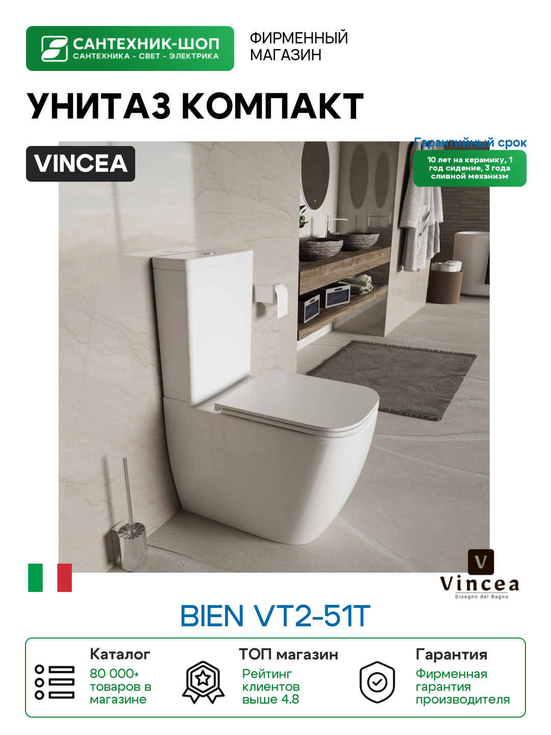 Унитаз компакт Vincea Bien VT2-51T цвет Белый с бачком и сиденьем