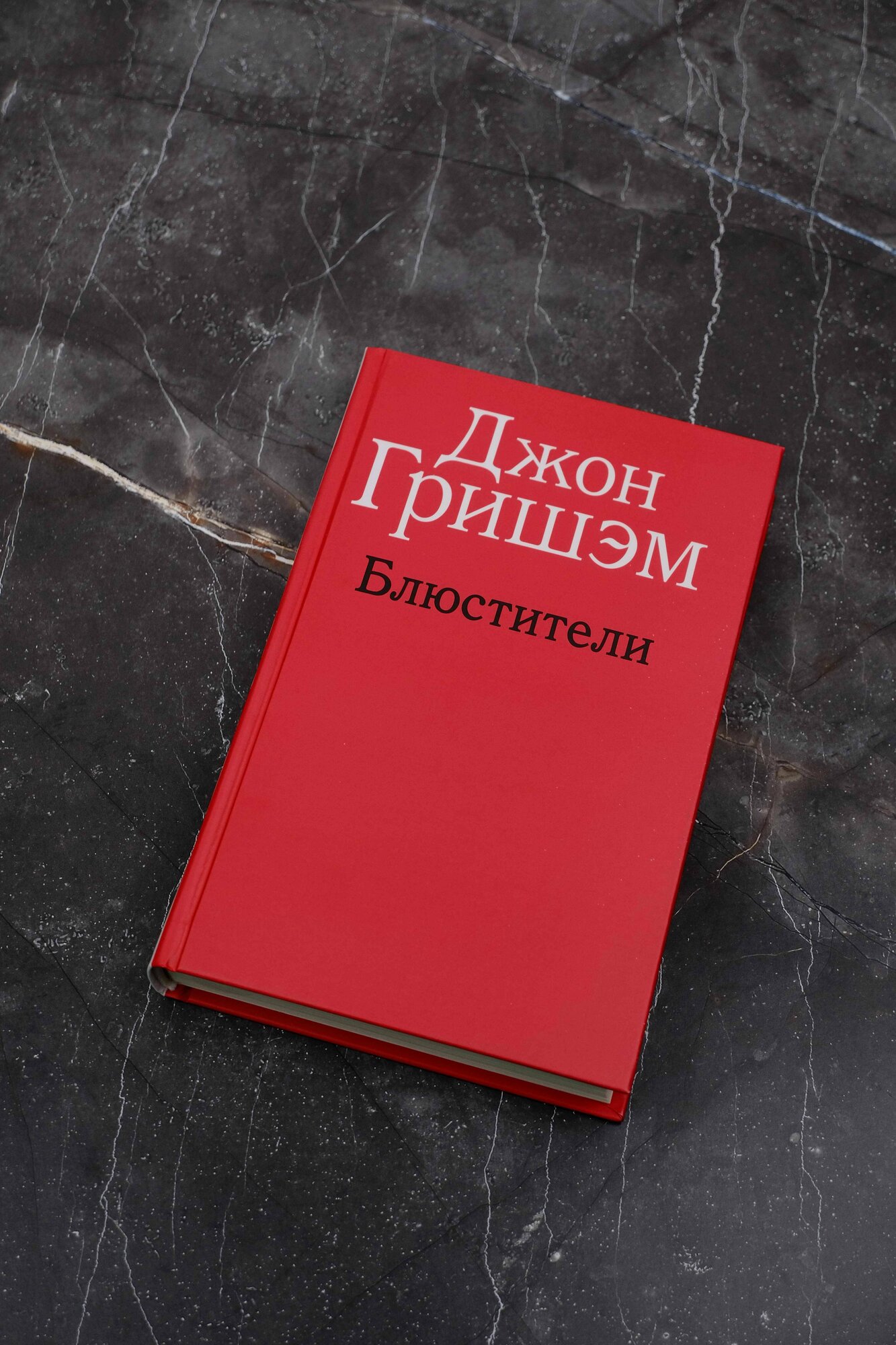 Блюстители — фото 1