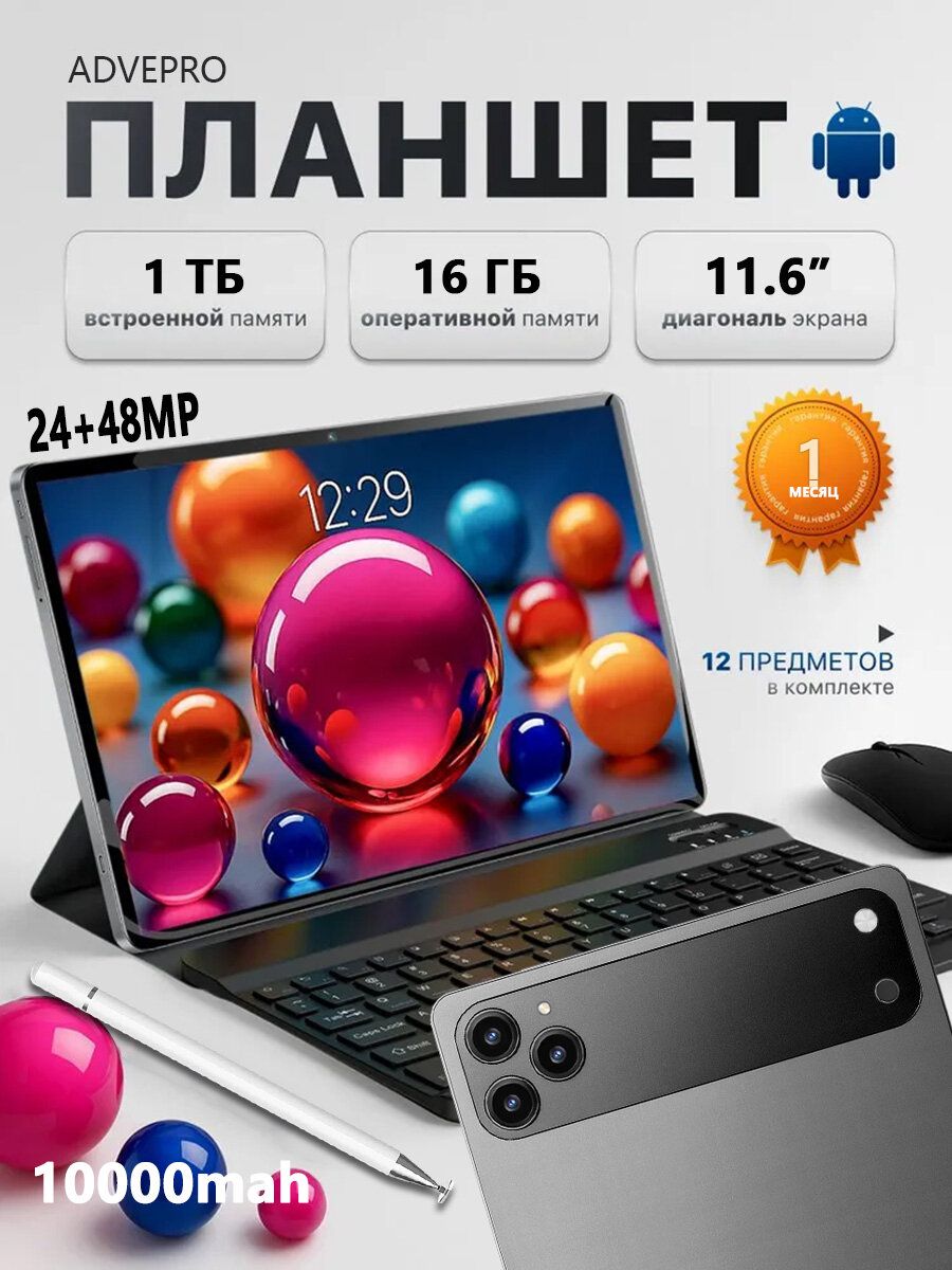 Планшет ADVEPRO "PAD17PROMAX", 4К, экран IPS, с клавиатурой и стилусом