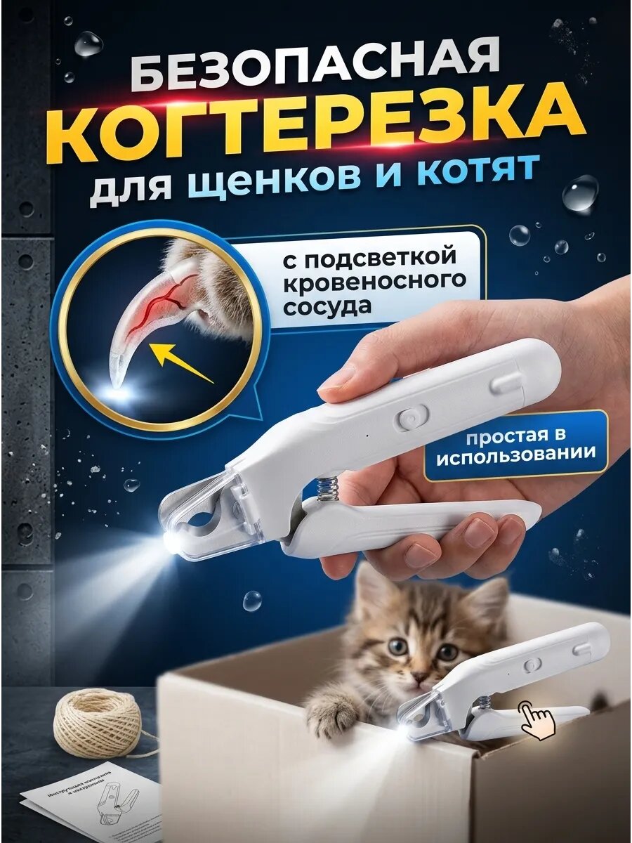 Набор когтерезка и пилка для кошек и собак|