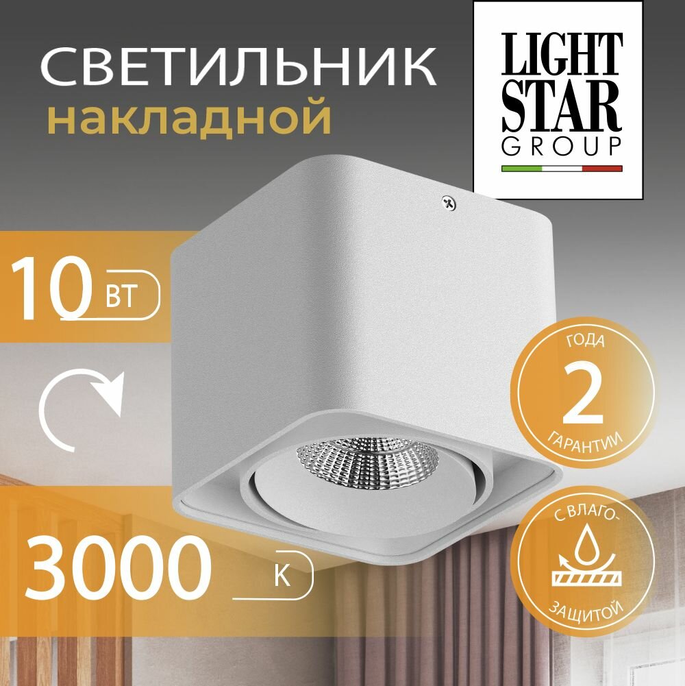 Светильник потолочный светодиодный влагозащищенный Lightstar MONOCCO 052316, IP65 для ванной и улицы, 3000K, 10W, квадратный, белый