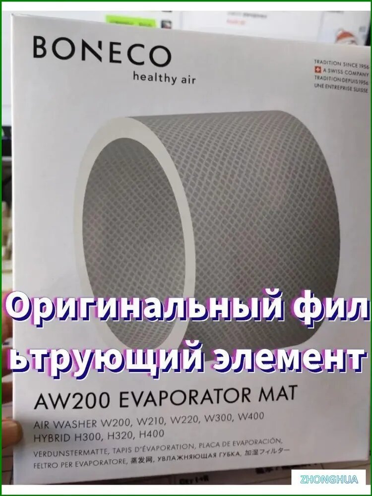 Увлажняющая губка Boneco AW200 Evaporator mat/ для Boneco H300, H320, H400, W200, W210, W220, W300, W400