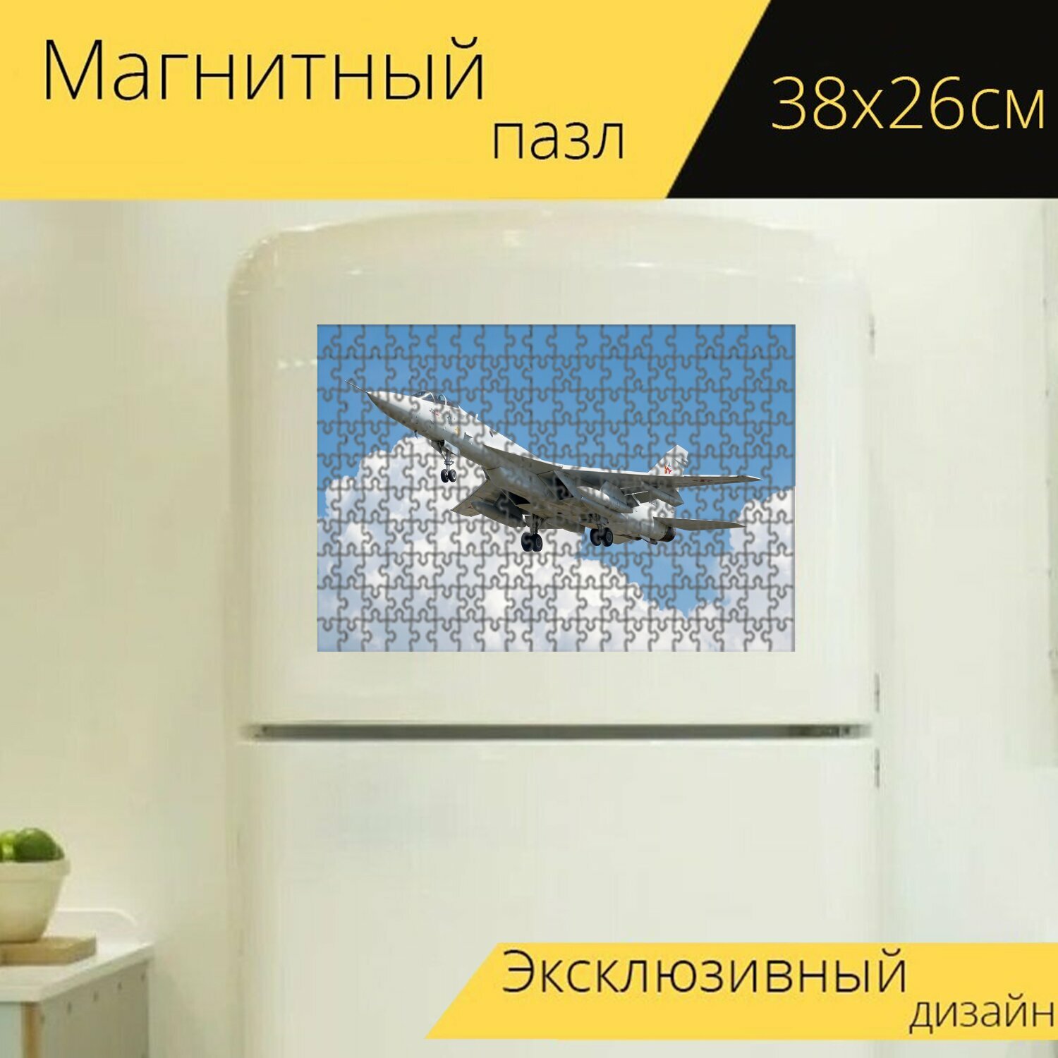 Магнитный пазл "Белый военный самолет в небе. Современный боевой истребитель с выпущенным шасси парит среди объемных облаков на фоне яркого голубого." для интерьера, 38х26 см.
