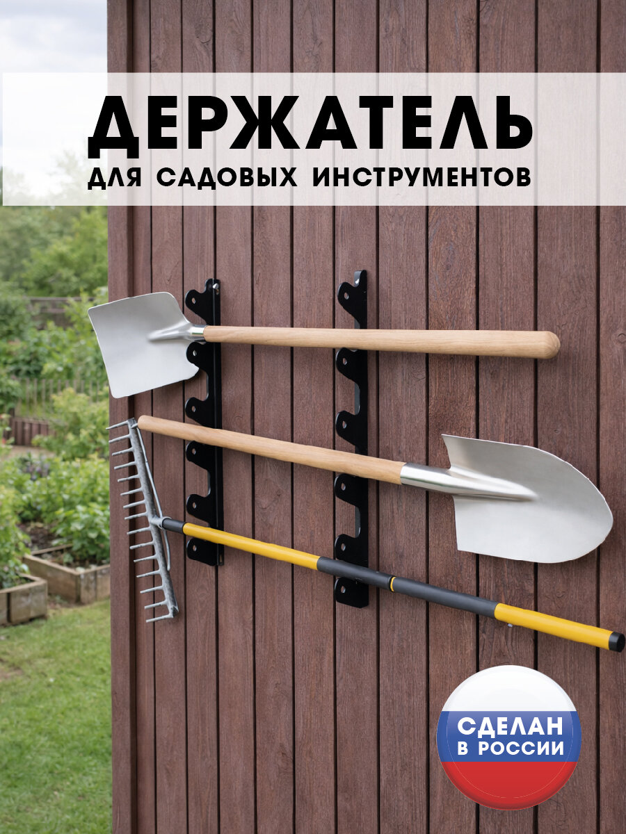 Держатель для садового инструмента, лопат