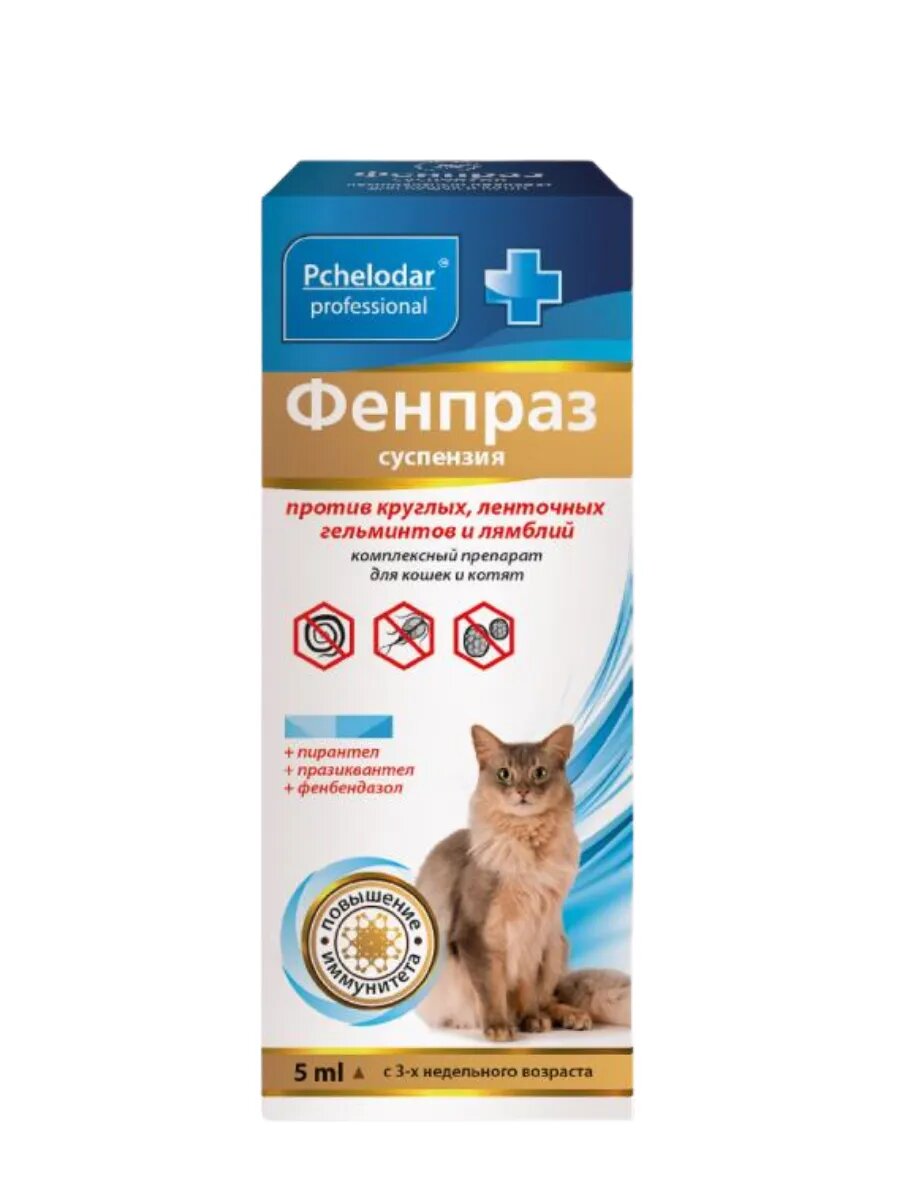 Фенпраз суспензия для кошек и котят, 5 мл (1мл на 2кг)