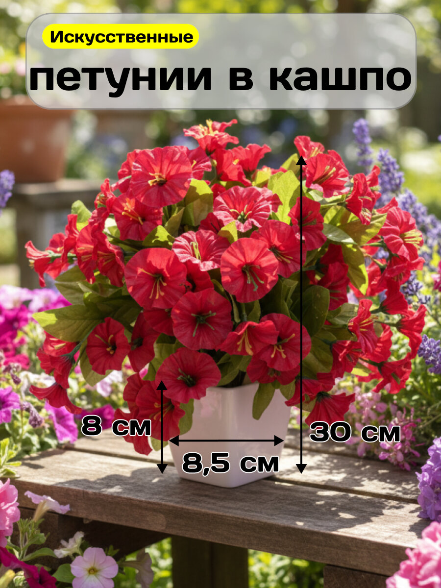 Искусственные цветы для декора GreenHol "Петуния", в горшке, высота 30см, цвет красный