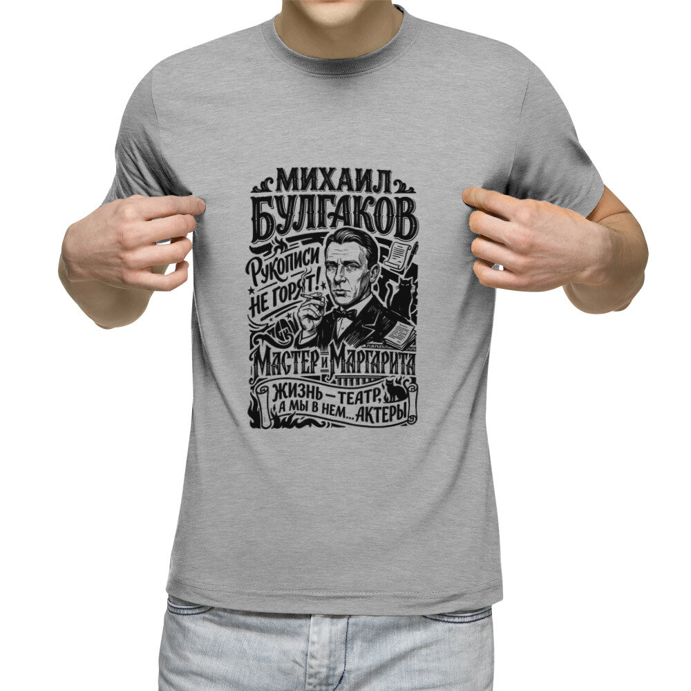 Мужская футболка «Михаил Булгаков - Мастер и Маргарита» (серый меланж, XL)