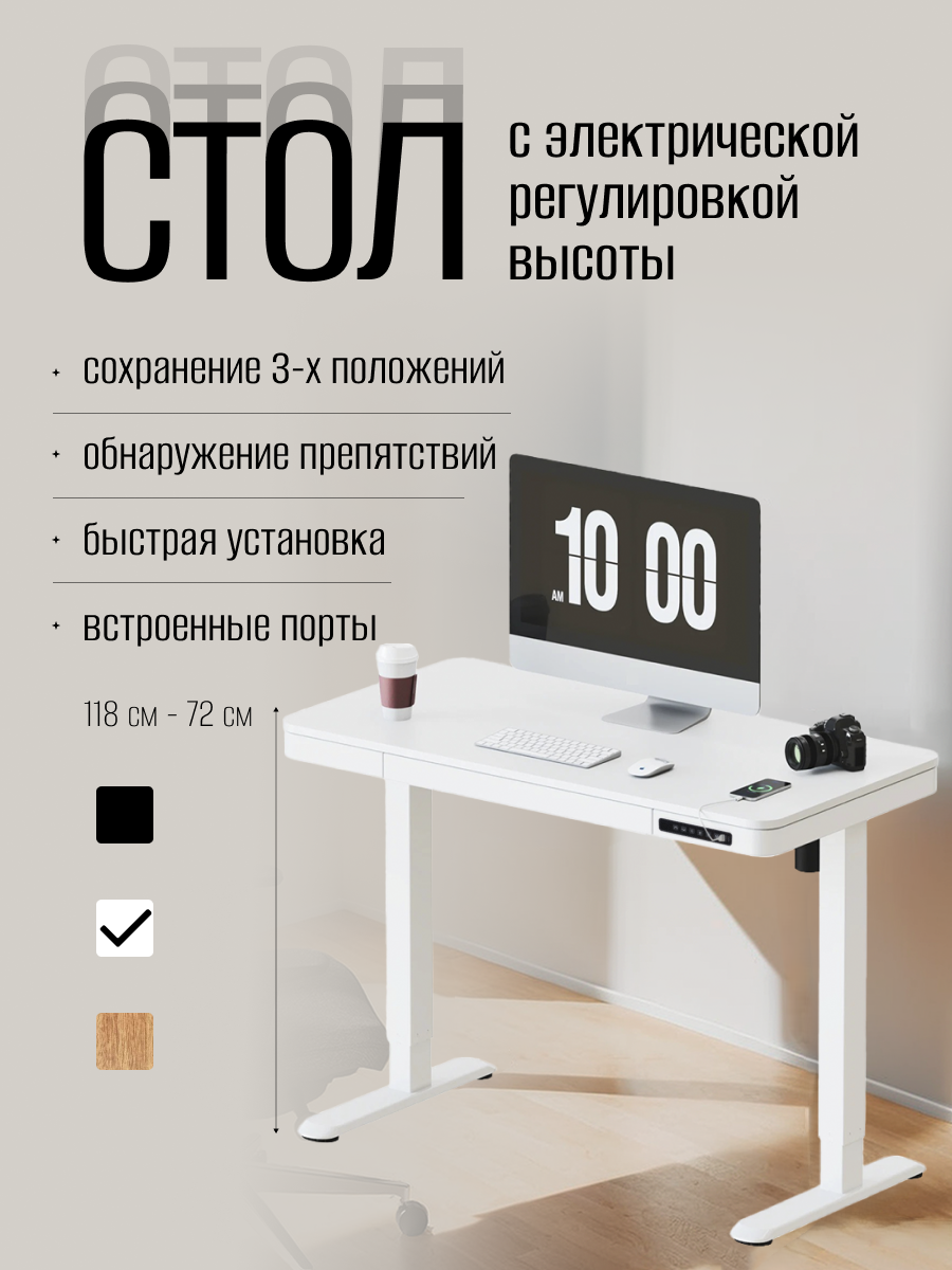Компьютерный стол с электрической регулировкой высоты Electric Lifting Desk (ET119W-C) White