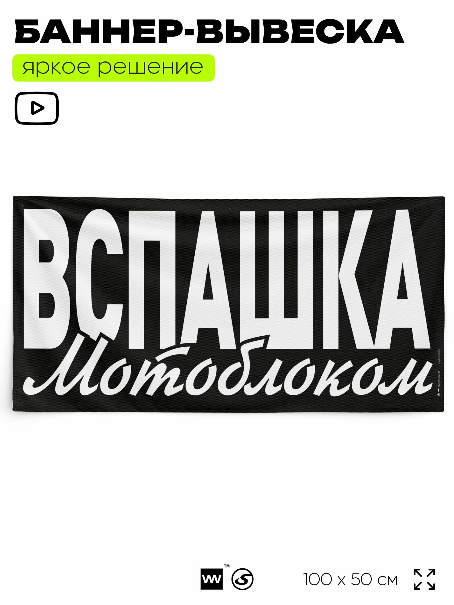 Рекламная вывеска баннер вспашка мотоблоком, 100x50 см, для сервиса услуг, черный, Silver Plane x Айдентика Технолоджи