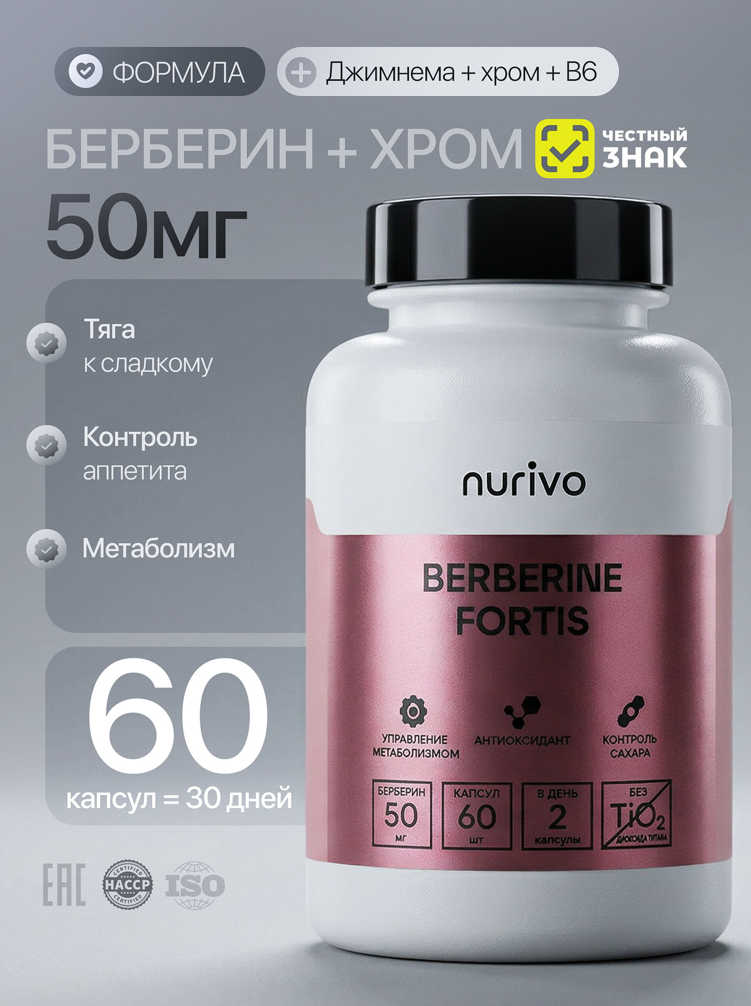 Берберин, барбарис 500 мг , витамин В6, Хром для похудения, контроля веса, сахара и холестерина