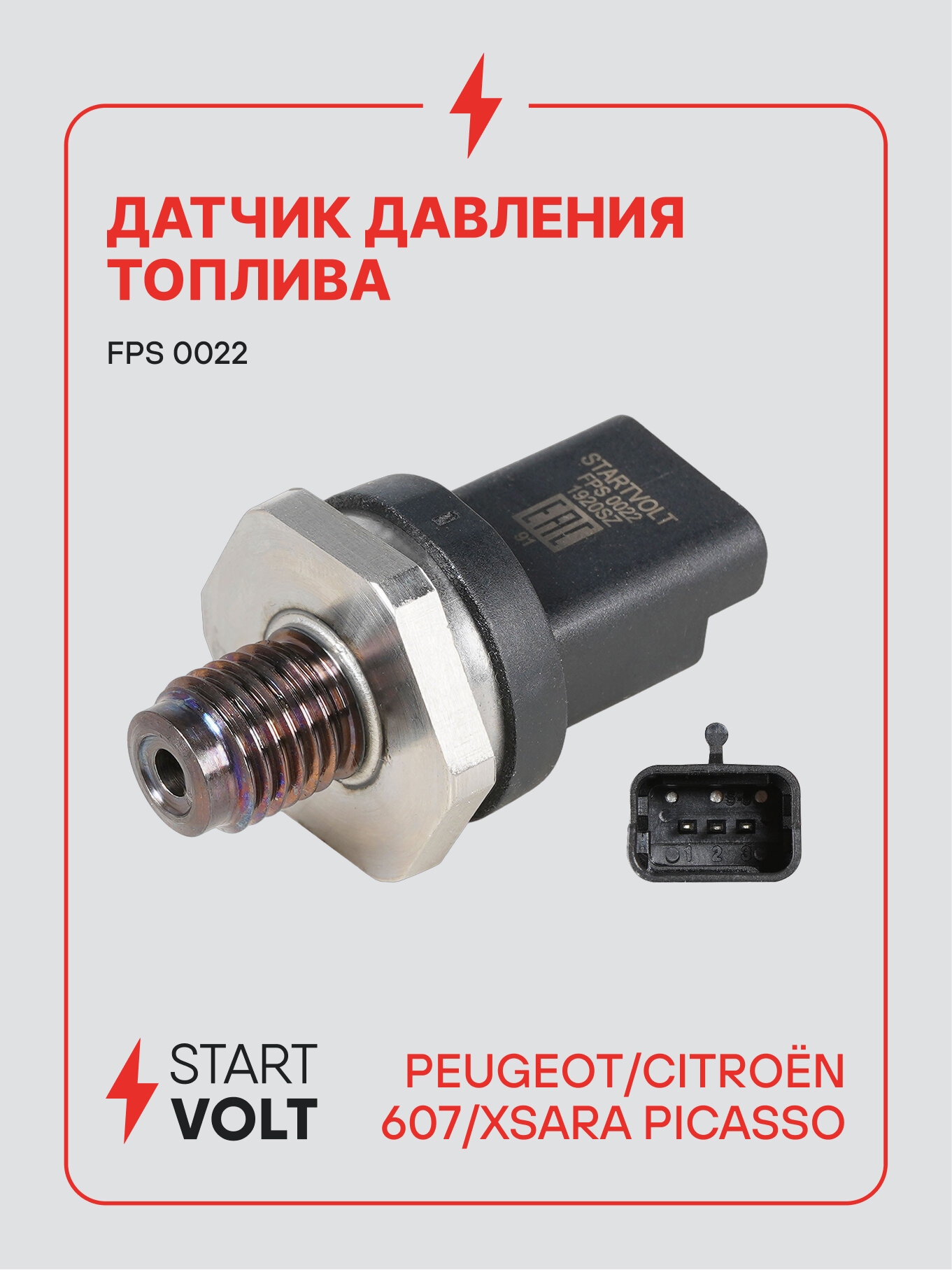 Датчик давления топлива для автомобилей PSA 607 (00-) 2.2HDi/Xsara Picasso (99-) 2.0HDi FPS 0022 StartVolt