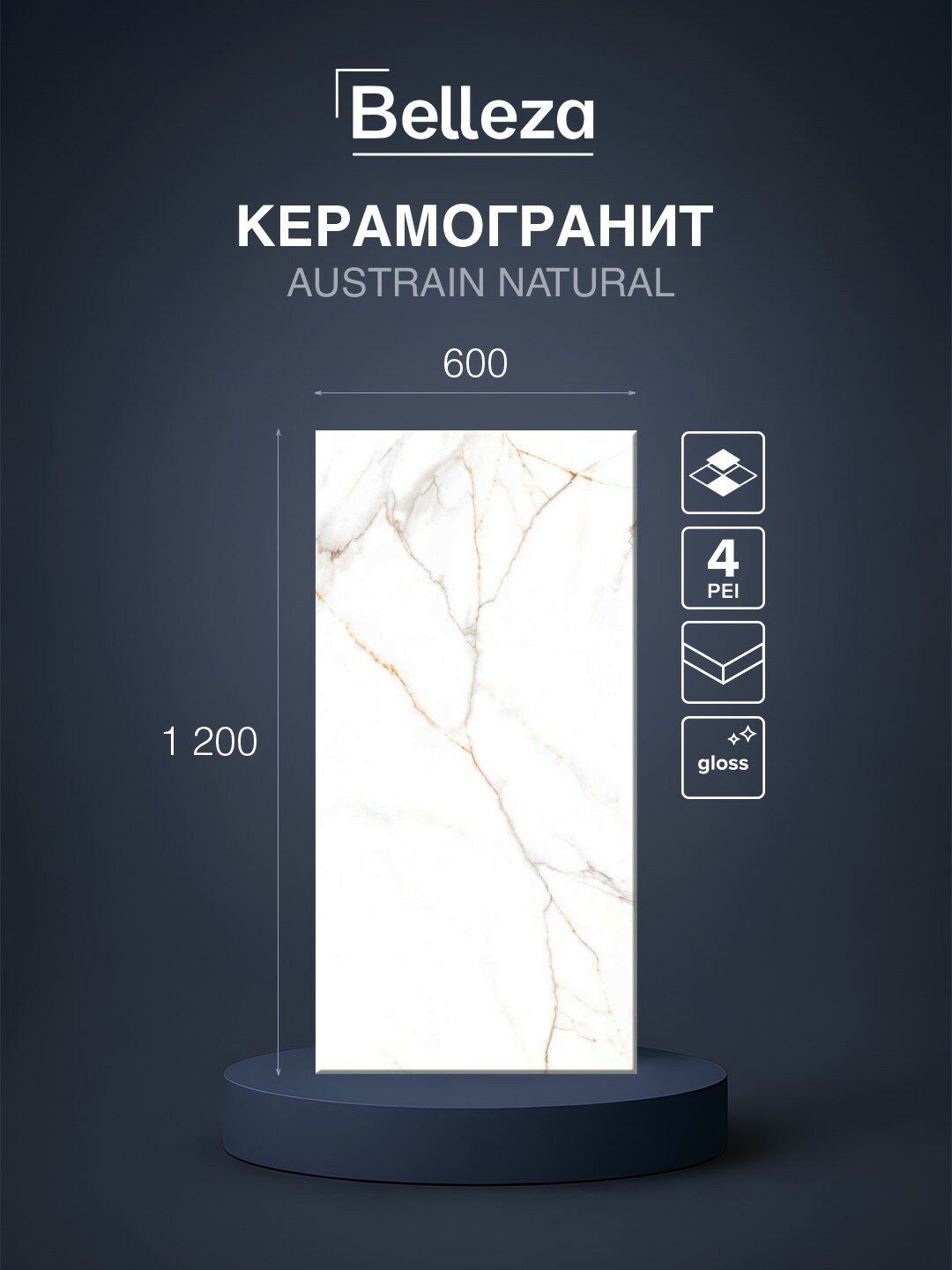 Керамогранит Belleza Austrain Natural 60x120 см, под мрамор, глянцевый, цена за упаковку 2 плитки