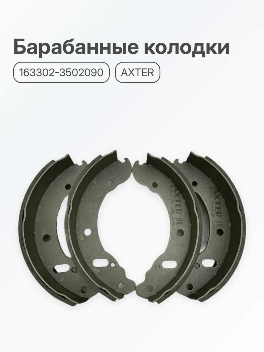 Колодки тормозные задние для ГАЗель, Соболь, Next