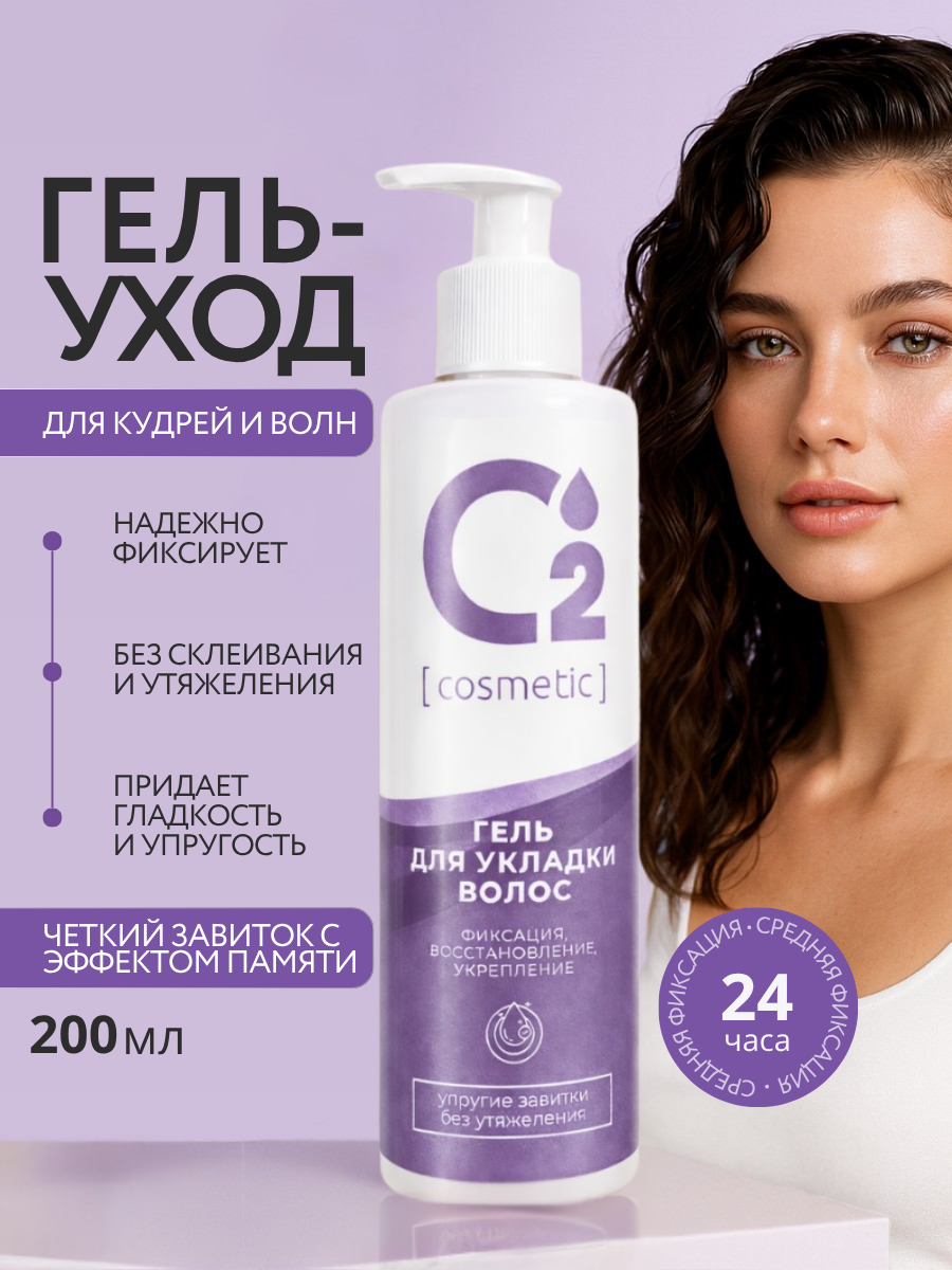 Гель для укладки и фиксации волос, мокрый эффект, О₂ [cosmetic], 200 мл