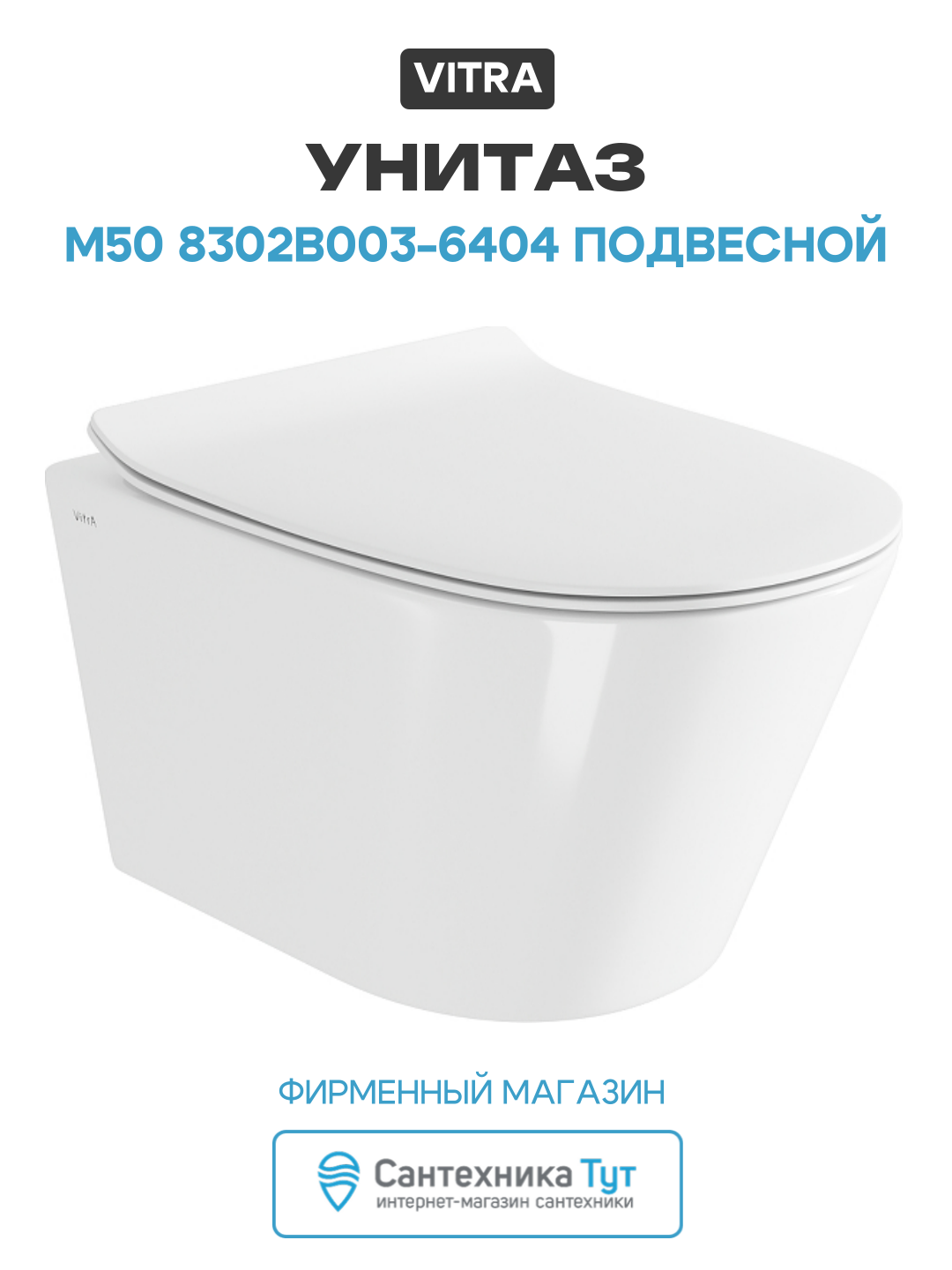 Унитаз Vitra M50 8302B003-6404 подвесной цвет Белый с сиденьем Микролифт