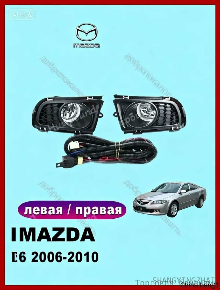 Фары автомобильные, Фары головного света, 2 шт, арт. Мазда 6 (2006–2010)