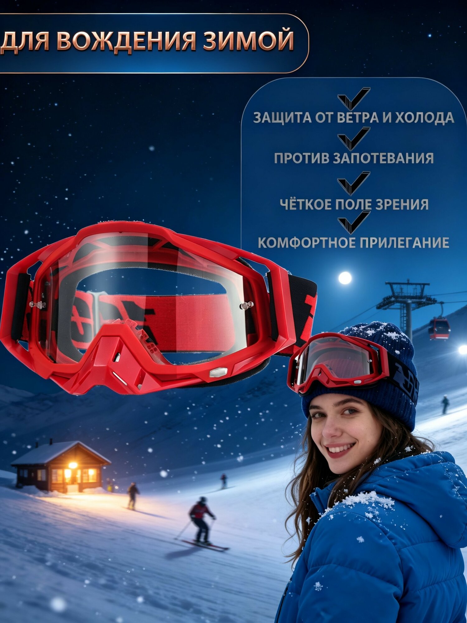 Защитные спортивные очки для велоспорта и экстремального отдыха, защита от ветра и пыли с поликарбонатными линзами UV400 и антифог системой вентиляции