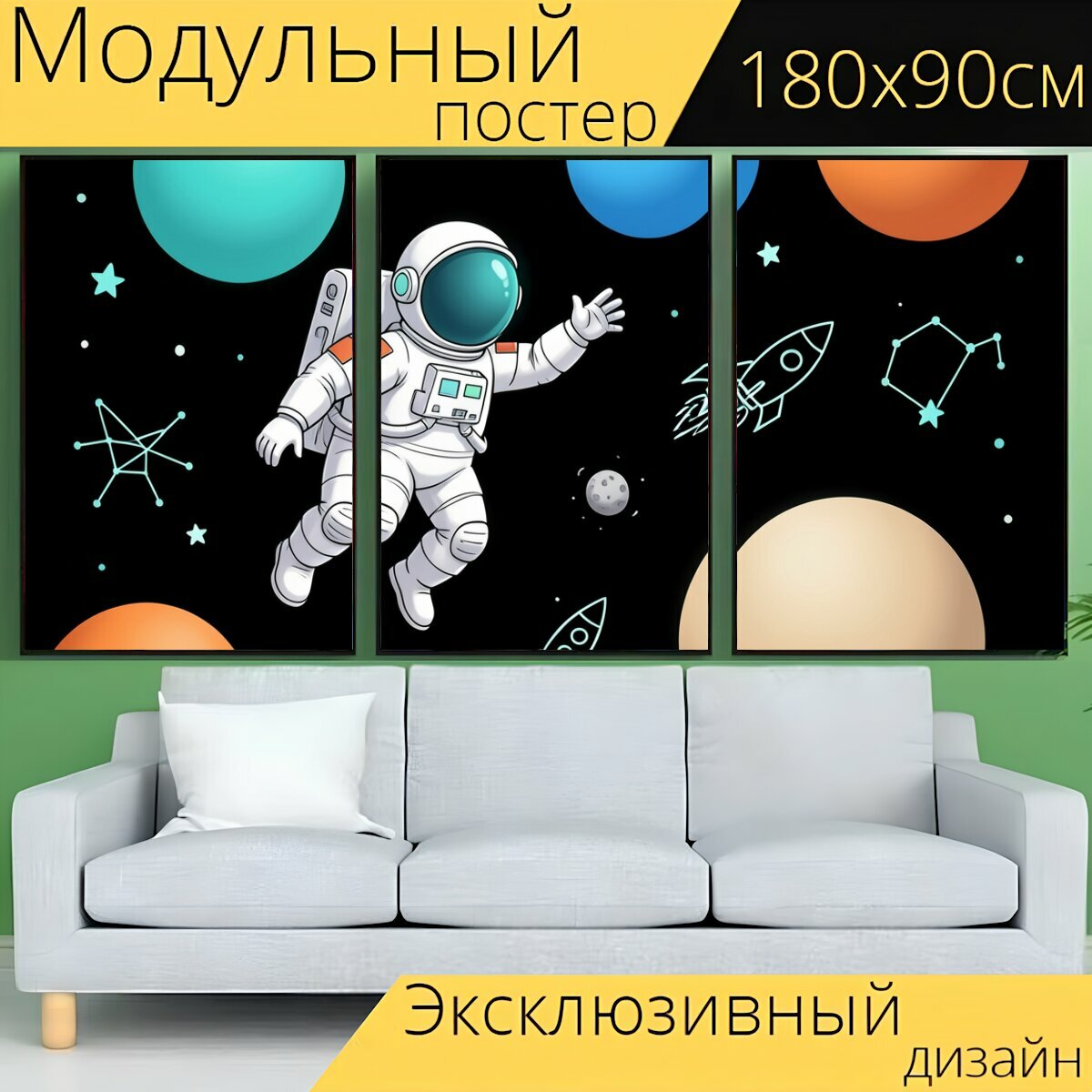 Модульный постер "Космонавт среди планет и ракет. Мультяшная космическая иллюстрация: астронавт в открытом космосе, звездное небо." 180 x 90 см. для интерьера на стену в тубусе