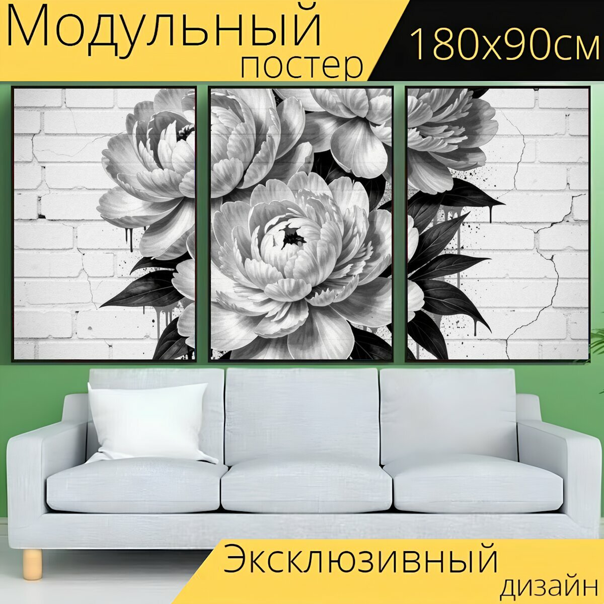 Модульный постер "Черно-белые пионы на кирпичной стене. Крупные цветочные бутоны с темной листвой на фоне белой кладки с трещинами и." 180 x 90 см. для интерьера на стену в тубусе