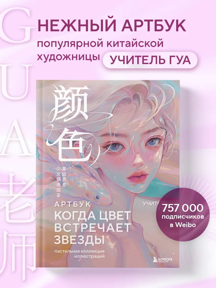 Когда цвет встречает звезды. Пастельная коллекция