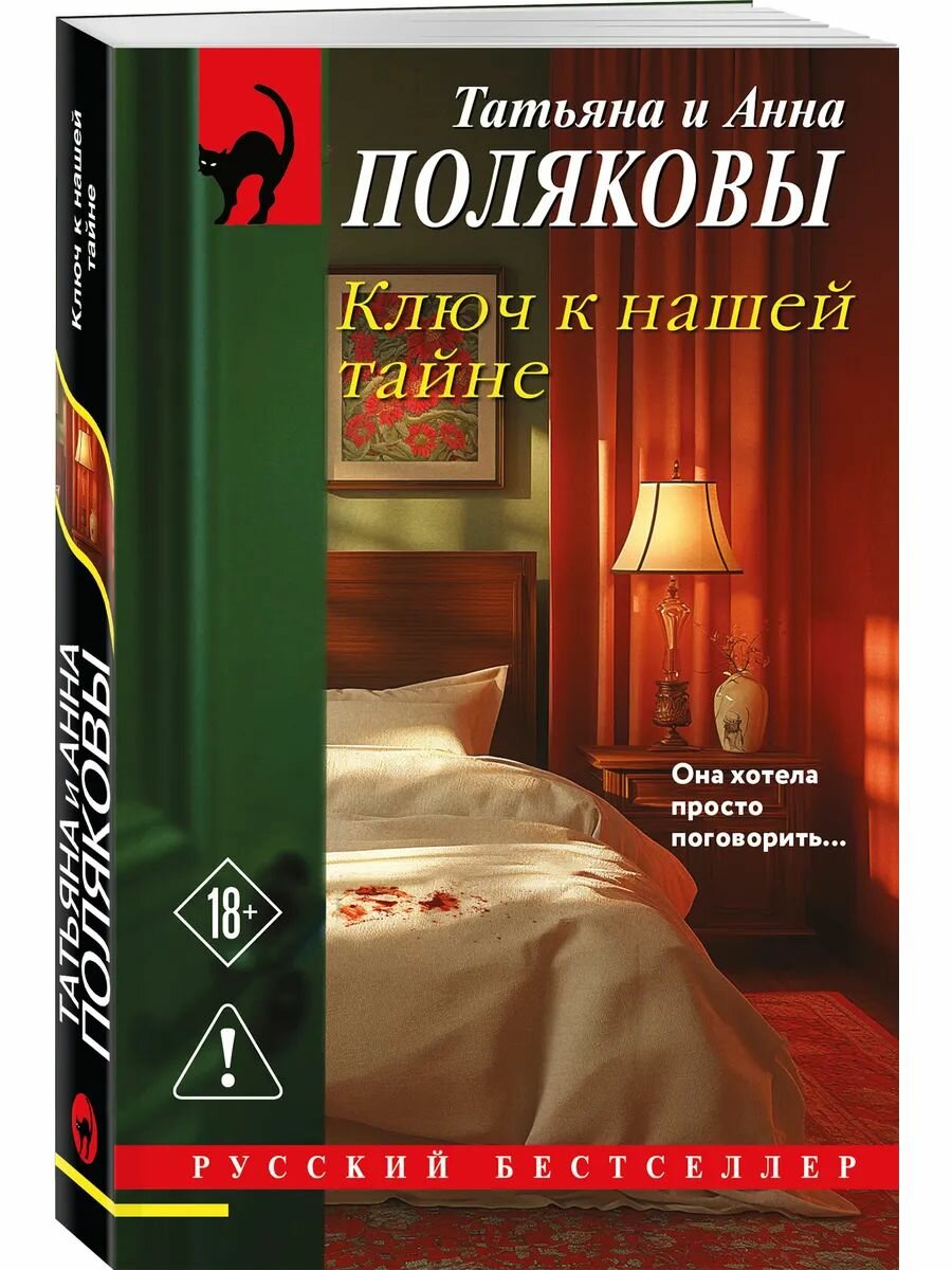Ключ к нашей тайне