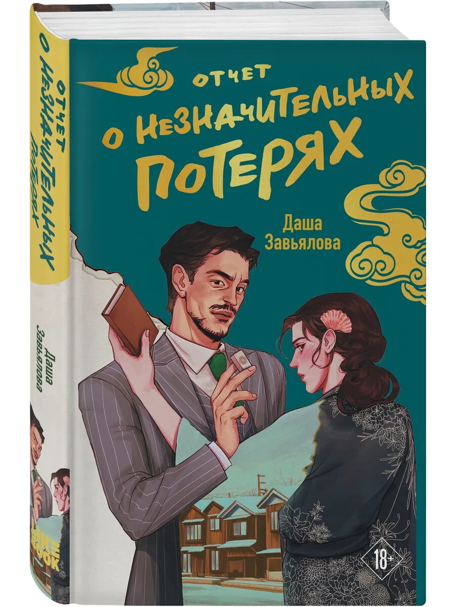 Отчет о незначительных потерях