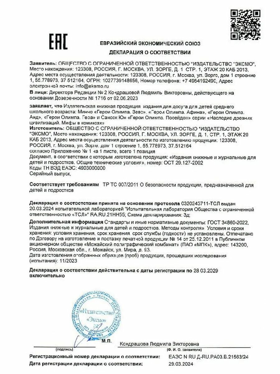 Герои Олимпа. Афина — фото 1