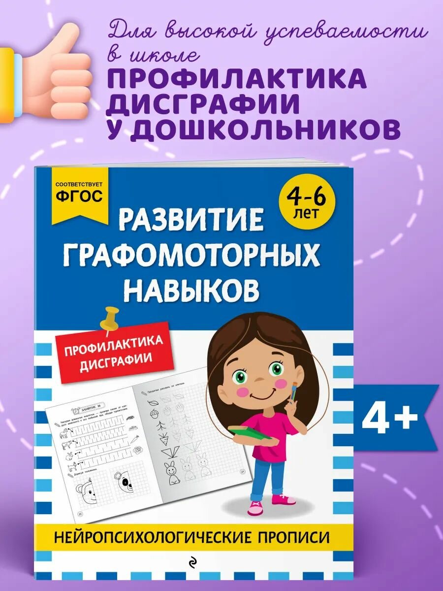 Развитие графомоторных навыков для детей 4-6 лет