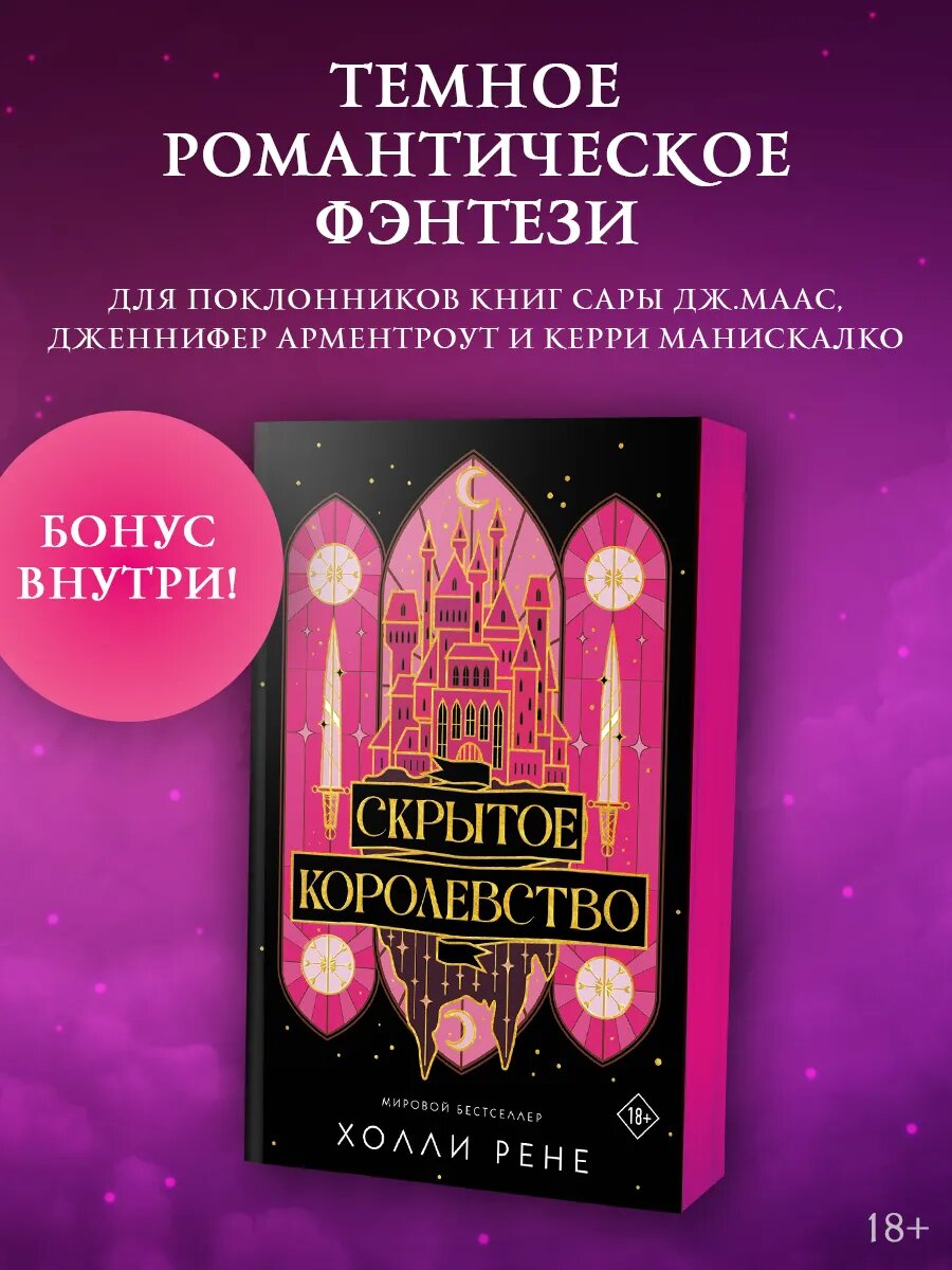 Скрытое королевство. Темное фэнтези. Книга. Подарочное издание