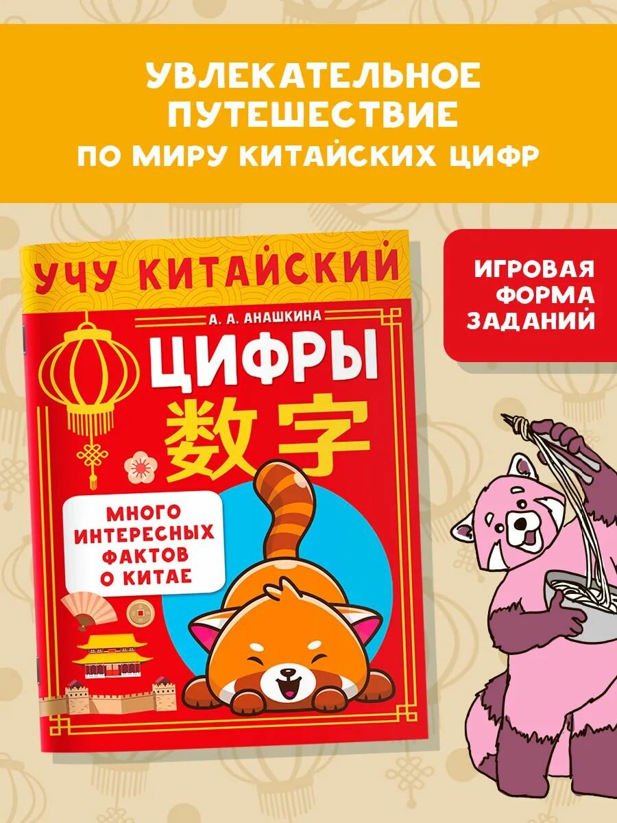 Учу китайский язык. Цифры