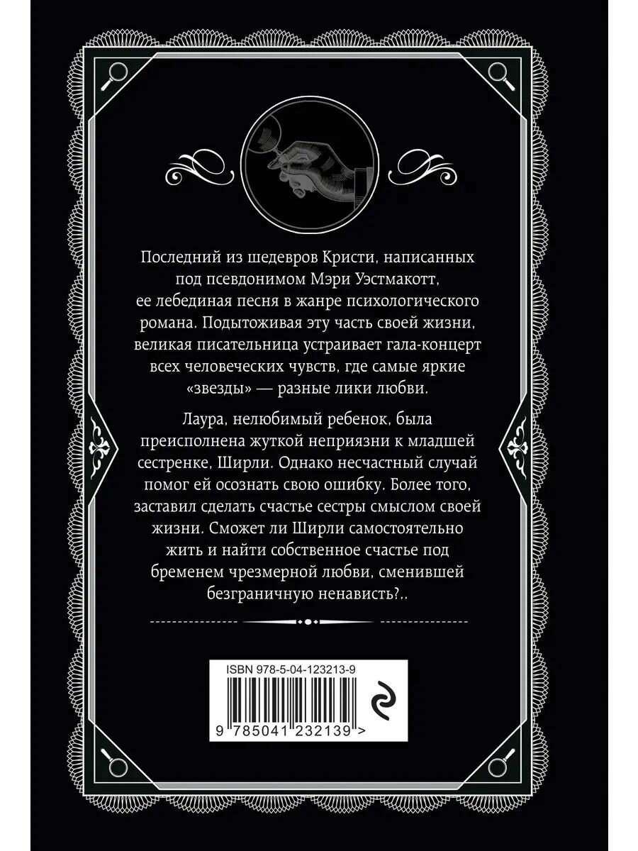 Бремя любви — фото 1