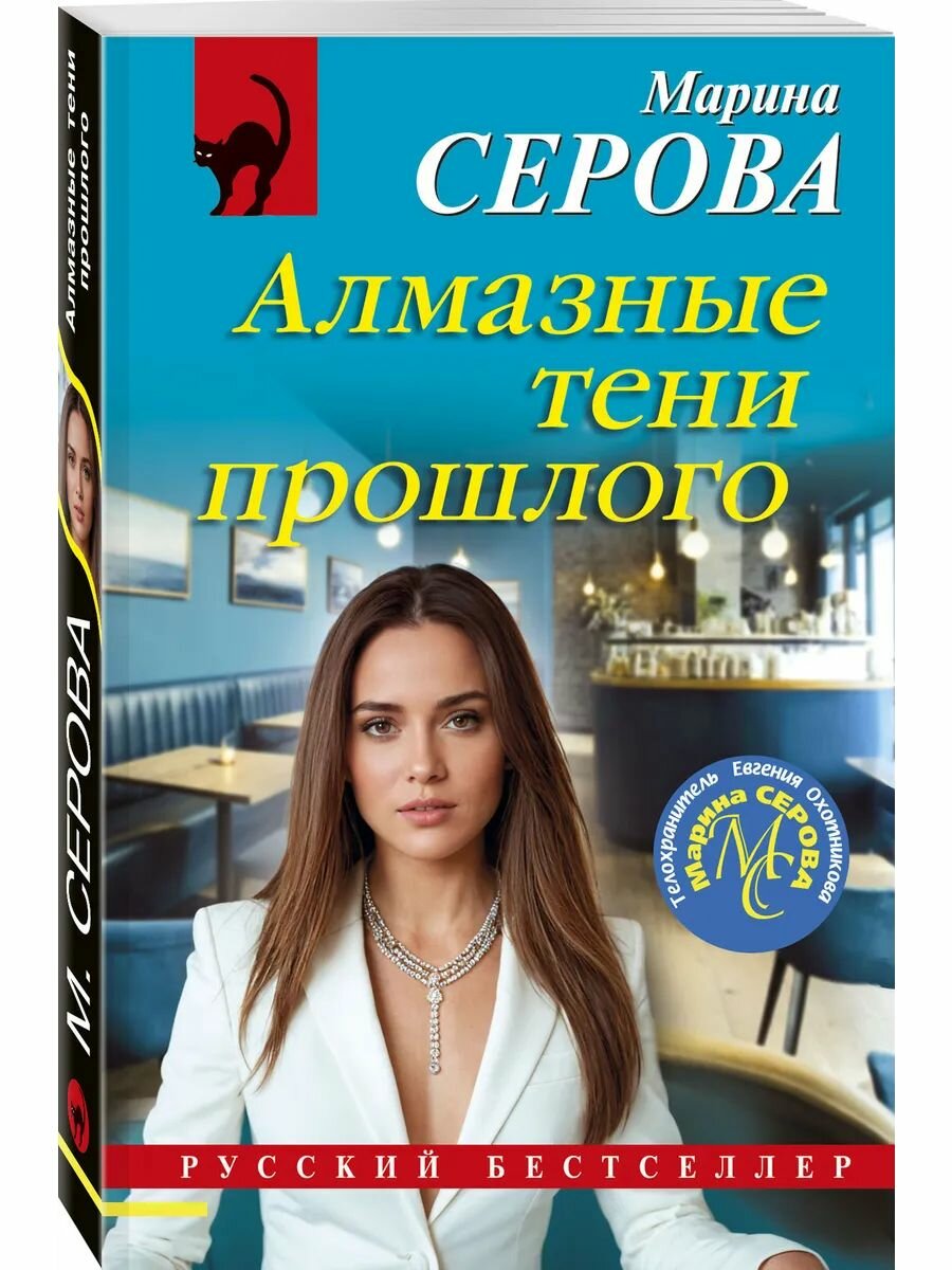 Алмазные тени прошлого