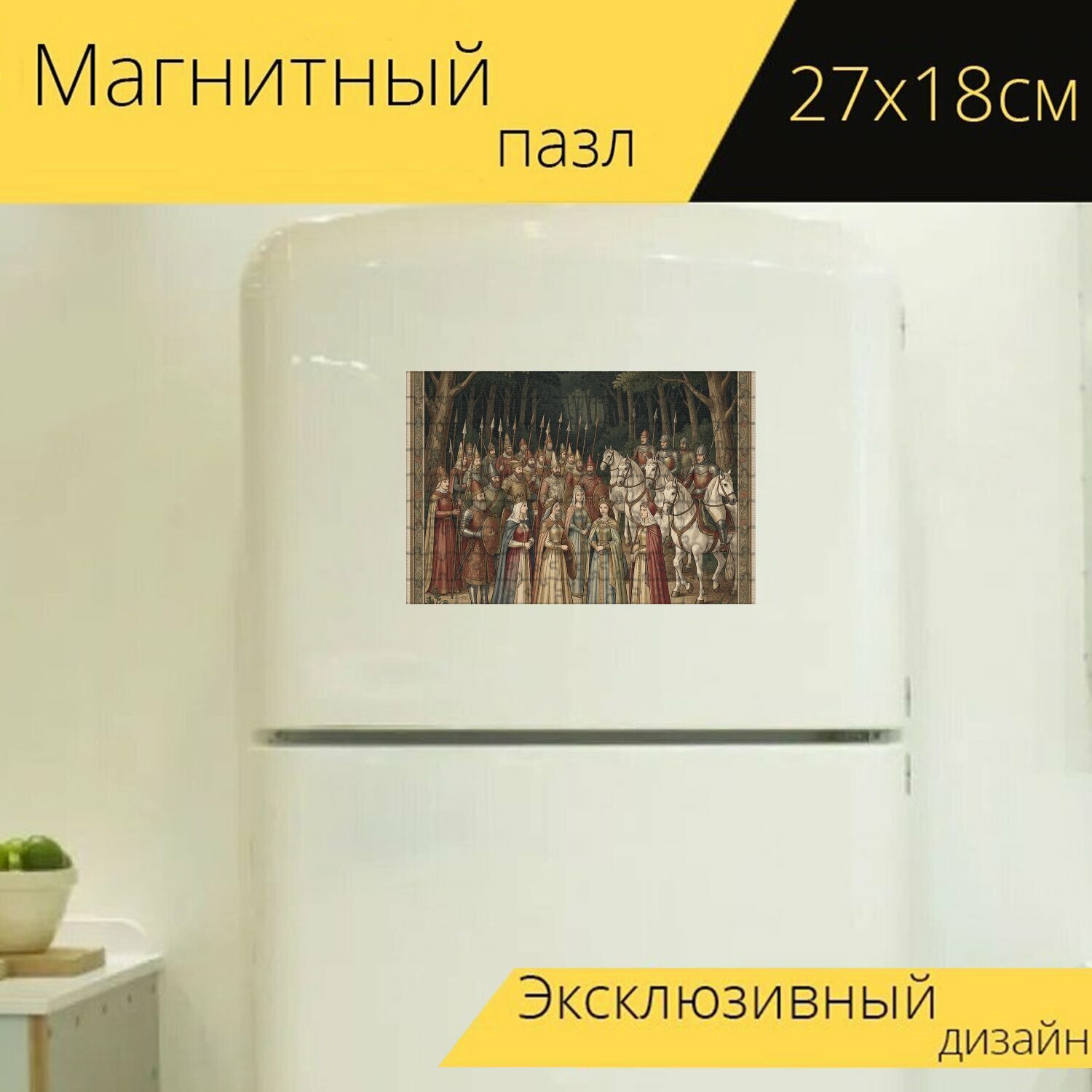 Магнитный пазл "Средневековая королевская процессия в лесу. Гобеленовая сцена с монархами, придворными дамами, воинами с копьями и рыцарями на белых." на холодильник 27 x 18 см.