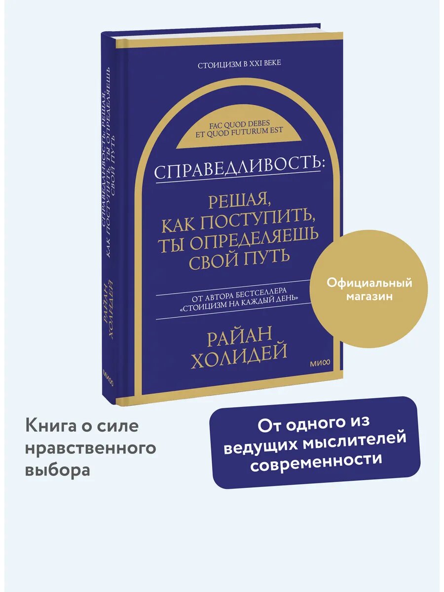 Справедливость