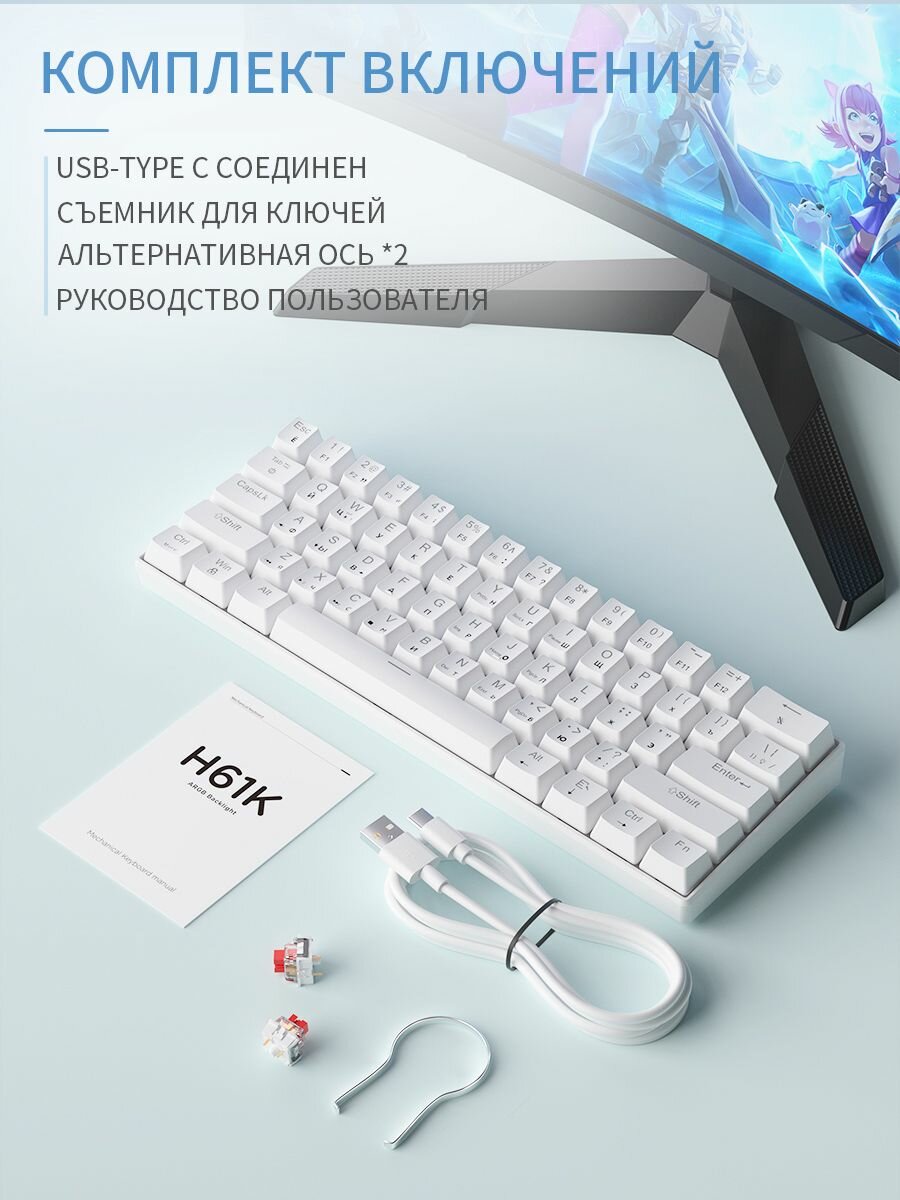 Белый Проводная игровая механическая клавиатура, 61 клавиша, белая, с RGB подсветкой, красная ось, с возможностью горячей замены переключателей