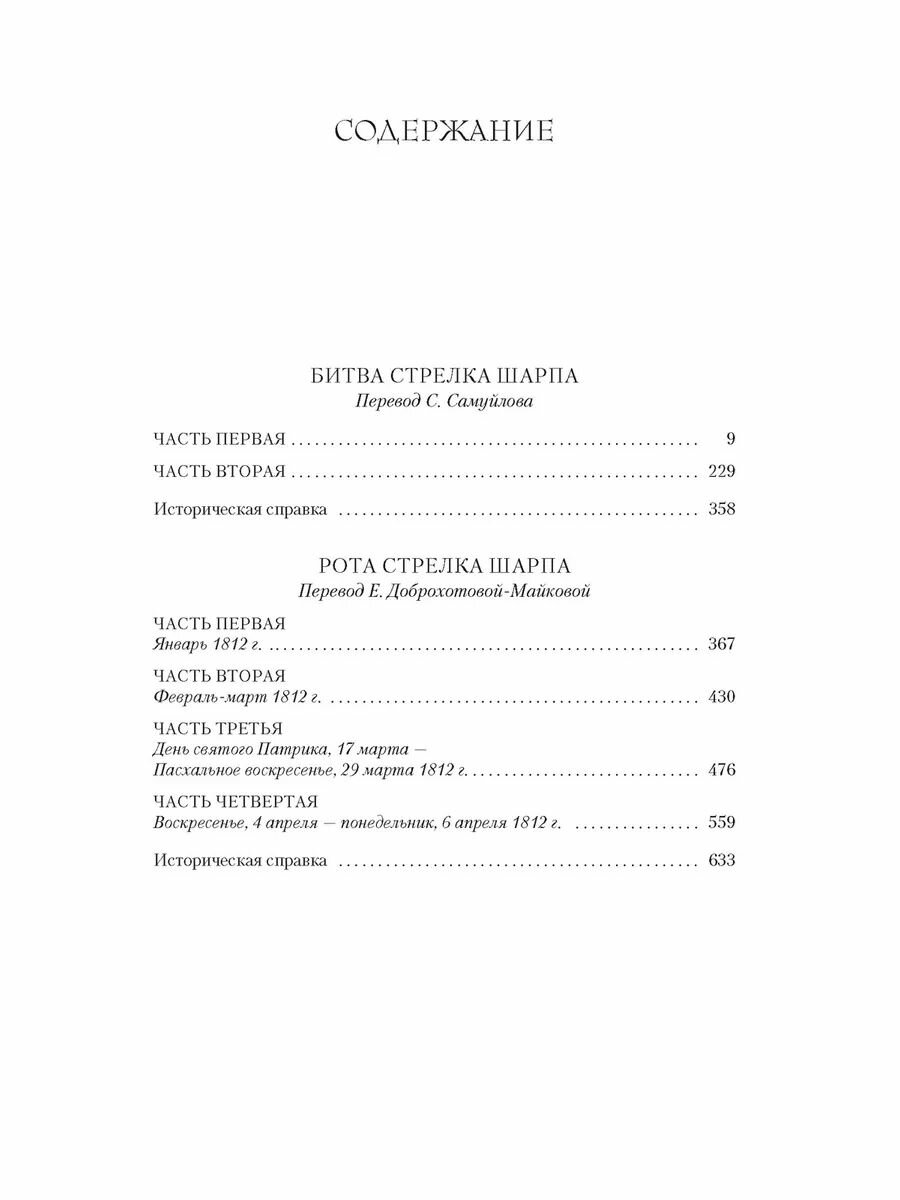 Битва стрелка Шарпа. Рота стрелка Шарпа — фото 1