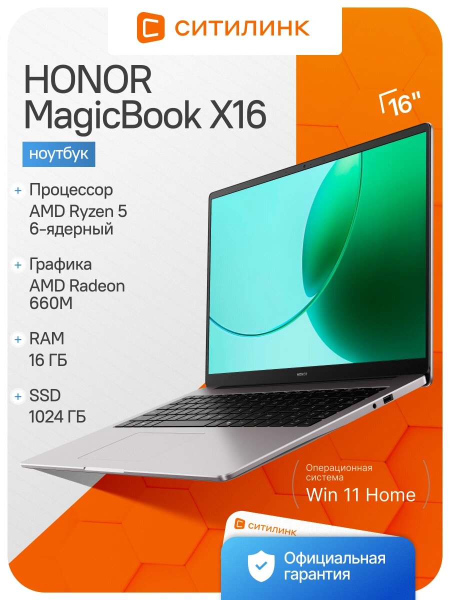 Ноутбук Honor 16" MagicBook X16 2025 GOH-X Ryzen 5 6600H/16Gb/SSD1Tb/W11H/серый