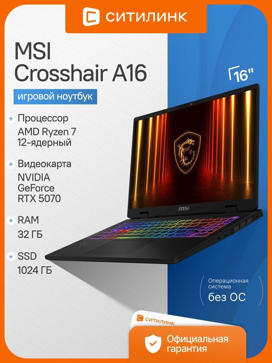 Ноутбук MSI 16" Crosshair A16 HX D8WGKG-078XRU Ryzen 7 8840HX/32Gb/SSD1Tb/8Gb/DOS/серый космос
