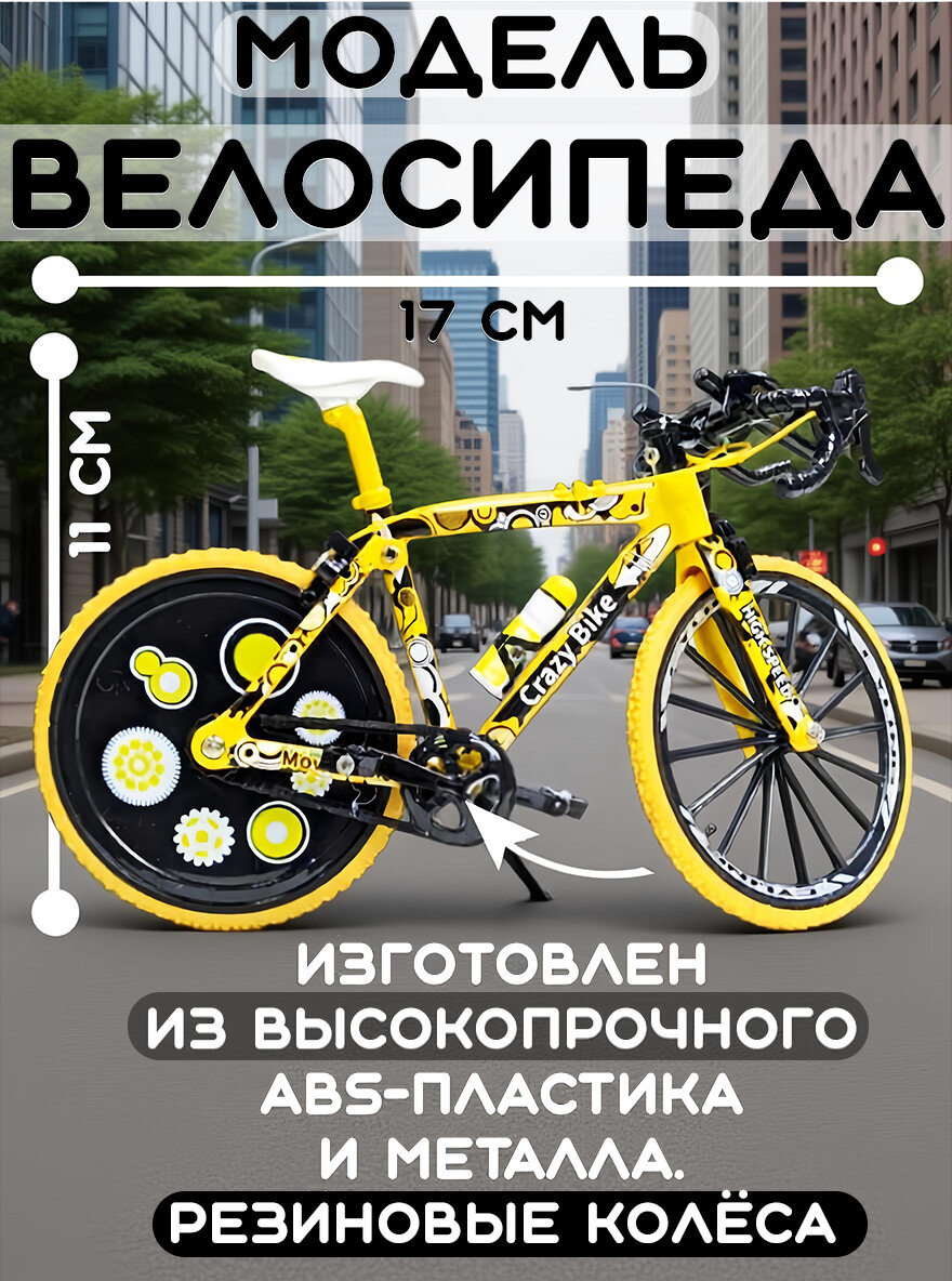 Модель велосипеда игрушка